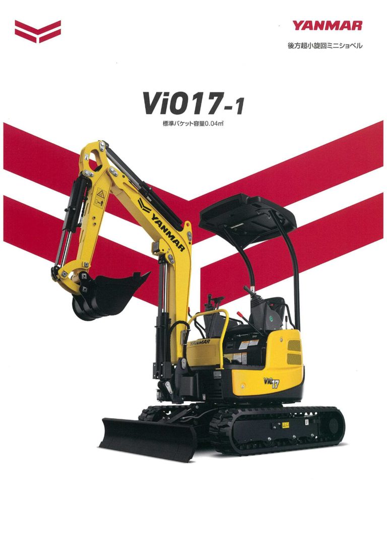 新車ユンボ・新車ヤンマーVIO17-1・新車建機 | 建設機械の新車・中古車の販売・整備は太田重工・静岡県袋井市